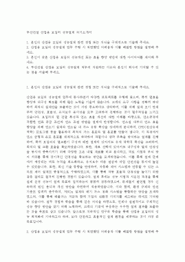 두산건설 산업용 보일러 성능설계 자기소개서-1페이지