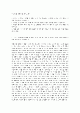 두산건설 상품개발 자기소개서-1페이지