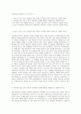 두산건설 생산관리직 자기소개서 (1)-1페이지