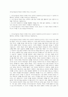 세이브더칠드런 후원자 마케팅 서비스 자기소개서-1페이지