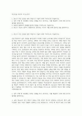 두산건설 생산직 자기소개서-1페이지