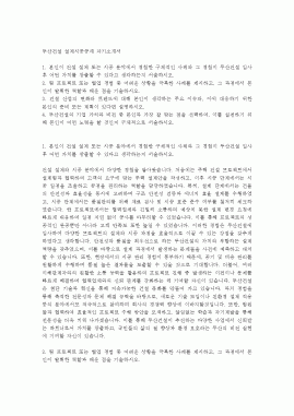 두산건설 설계시공공채 자기소개서-1페이지