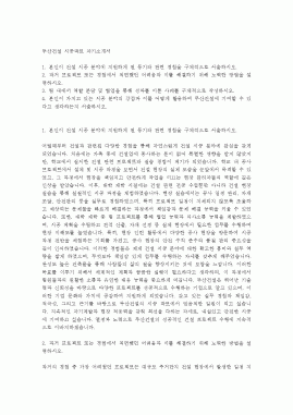 두산건설 시공파트 자기소개서-1페이지