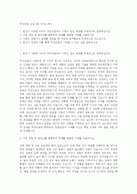 두산건설 신입사원 자기소개서-1페이지