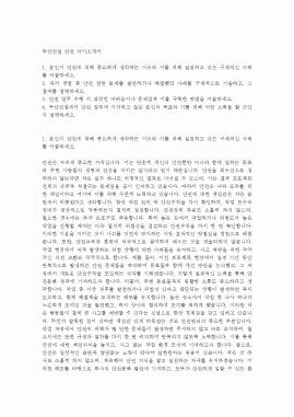 두산건설 안전 자기소개서-1페이지