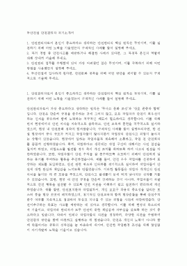 두산건설 안전관리자 자기소개서-1페이지