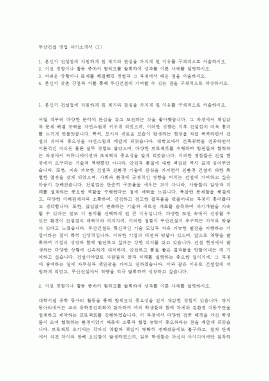 두산건설 영업 자기소개서 (1)-1페이지