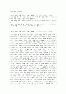 신한DS 재무 자기소개서-1페이지