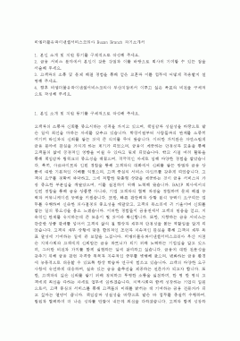 비엠더블유파이낸셜서비스코리아 Busan Branch 자기소개서-1페이지