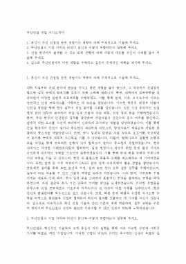 두산건설 영업 자기소개서-1페이지