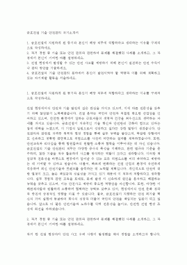 금호건설 기술 안전관리 자기소개서-1페이지