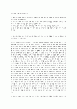 세이브존 기획자 자기소개서-1페이지