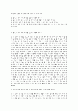 서민금융진흥원 대전충청지역 홍성센터 자기소개서-1페이지
