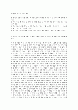 두산건설 자소서 자기소개서-1페이지