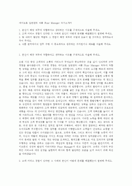 세이브존 일반관리 식품 Floor Manager 자기소개서-1페이지