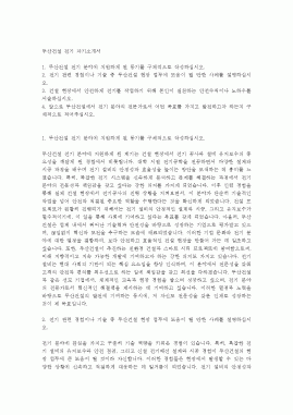 두산건설 전기 자기소개서-1페이지