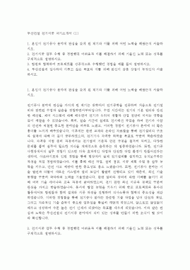 두산건설 전기시공 자기소개서 (1)-1페이지