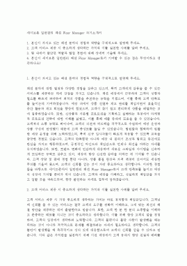 세이브존 일반관리 패션 Floor Manager 자기소개서-1페이지