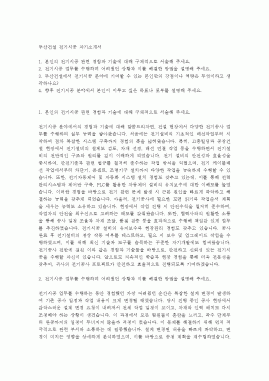 두산건설 전기시공 자기소개서-1페이지