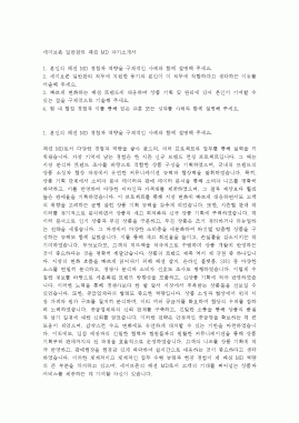 세이브존 일반관리 패션 MD 자기소개서-1페이지