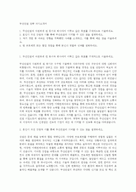 두산건설 전략 자기소개서-1페이지