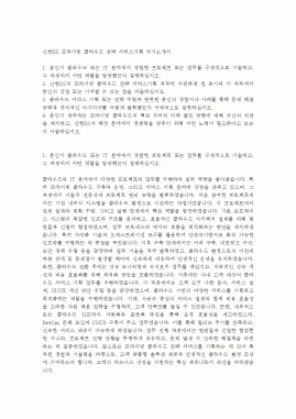 신한DS 프라이빗 클라우드 전략 서비스기획 자기소개서-1페이지