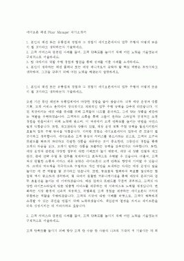세이브존 패션 Floor Manager 자기소개서-1페이지
