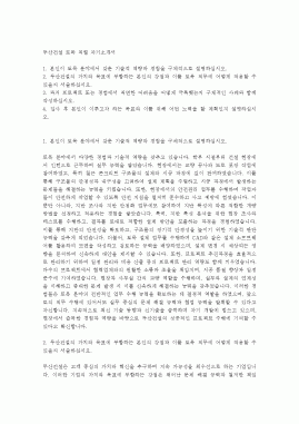 두산건설 토목 직렬 자기소개서-1페이지