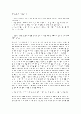 세이브존_IT 자기소개서-1페이지