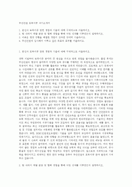 두산건설 토목시공 자기소개서-1페이지
