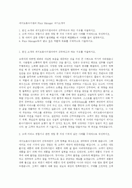 세이브존아이앤씨 Floor Manager 자기소개서-1페이지
