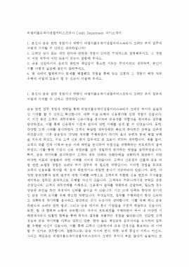 비엠더블유파이낸셜서비스코리아 Credit Department 자기소개서-1페이지