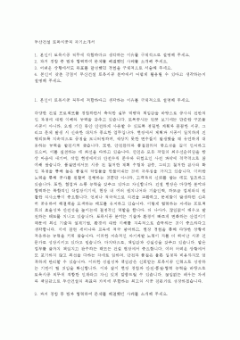 두산건설 토목시공직 자기소개서-1페이지