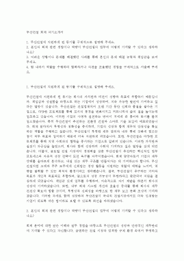 두산건설 회계 자기소개서-1페이지