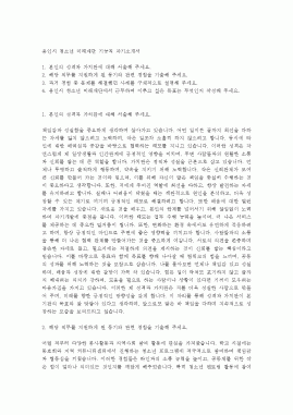 용인시 청소년 미래재단 기능직 자기소개서-1페이지
