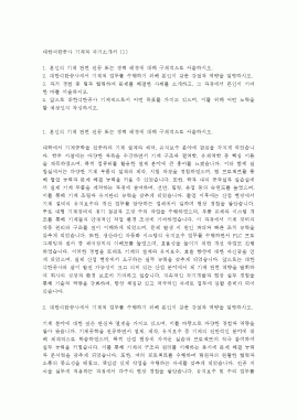 대한석탄공사 기계직 자기소개서 (1)-1페이지