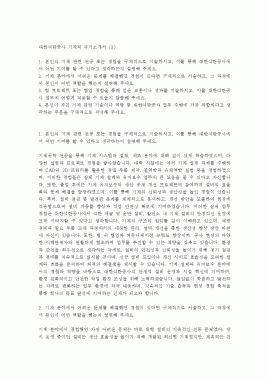 대한석탄공사 기계직 자기소개서 (2)-1페이지