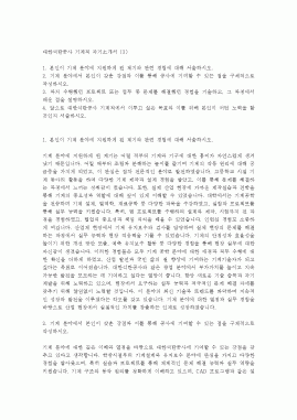 대한석탄공사 기계직 자기소개서 (3)-1페이지