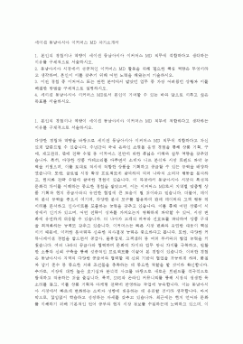 세이션 동남아시아 이커머스 MD 자기소개서-1페이지