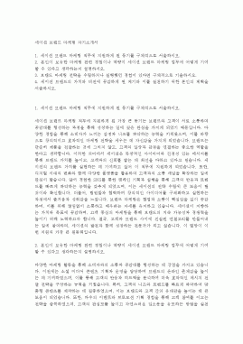 세이션 브랜드 마케팅 자기소개서-1페이지
