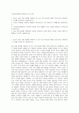 서민금융진흥원 상담직원 자기소개서-1페이지