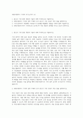 대한석탄공사 기계직 자기소개서 (4)-1페이지