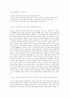 세이션 채용담당자 자기소개서-1페이지