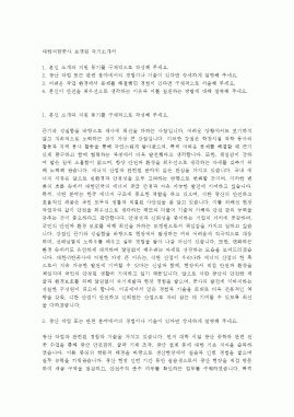 대한석탄공사 보갱원 자기소개서-1페이지