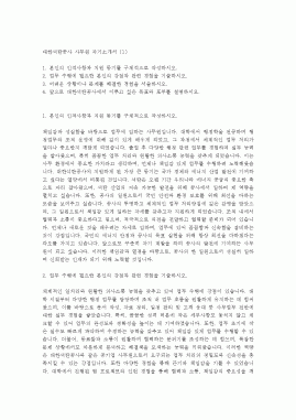 대한석탄공사 사무원 자기소개서 (1)-1페이지