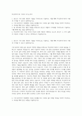 두산공작기계 기계직 자기소개서-1페이지