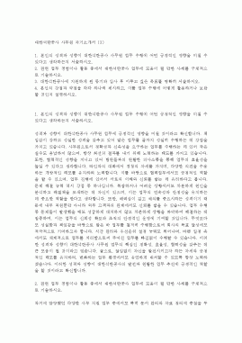 대한석탄공사 사무원 자기소개서 (3)-1페이지