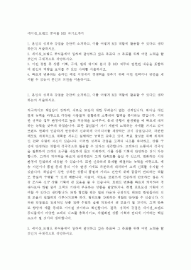 세이션_브랜드 공식몰 MD 자기소개서-1페이지