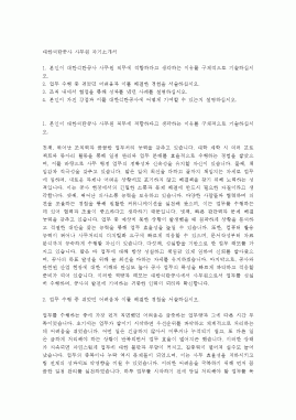 대한석탄공사 사무원 자기소개서-1페이지