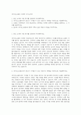세이션_브랜드 마케터 자기소개서-1페이지